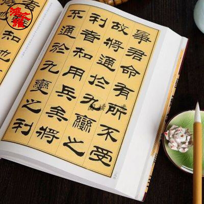 【老师推荐】刘炳森书法全集千字文百家姓孙子兵法隶书书法作品毛笔字帖临摹 刘炳森书法全集千字文百家姓孙子兵法隶书书法作品毛笔