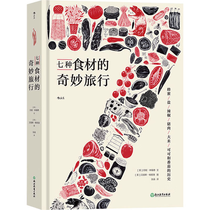 七种食材的奇妙旅行
