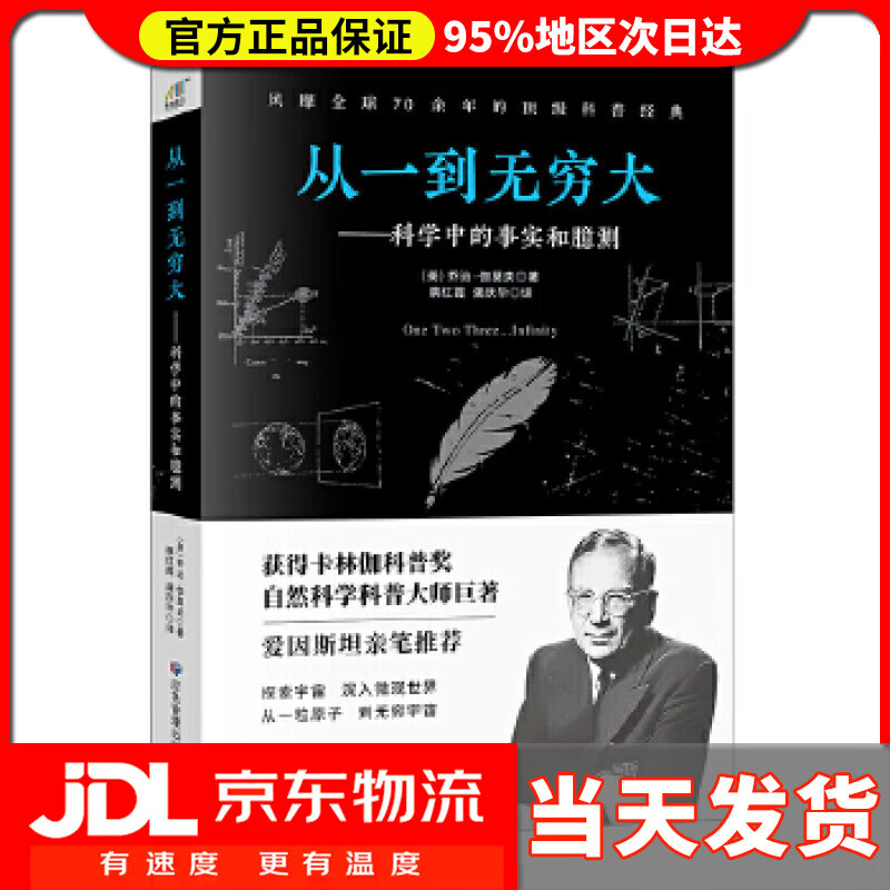 从一到无穷大 乔治·伽莫夫 应急管理出版社 9787502080815