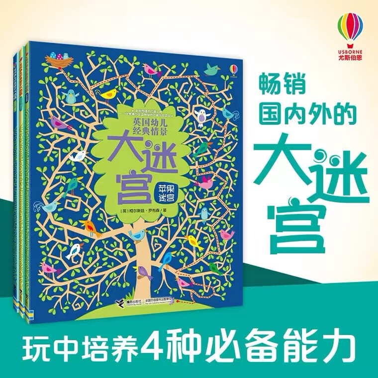 3-6-8-10岁Usborne英国幼儿经典情景大迷宫全3册儿童注意力专注力训练书小学生走迷宫大冒险挑战益智思维开发智力书籍咘瓜童书