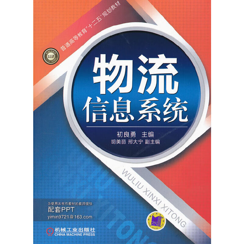 物流信息系统