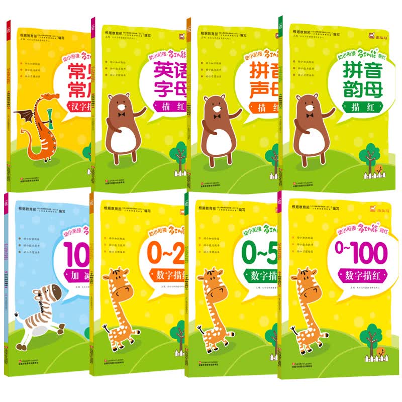 幼小衔接多功能描红英语字母 常见常用汉字 拼音声母 拼音韵母 0-100 0-20 0-50数字