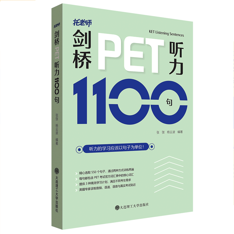 剑桥PET听力1100句