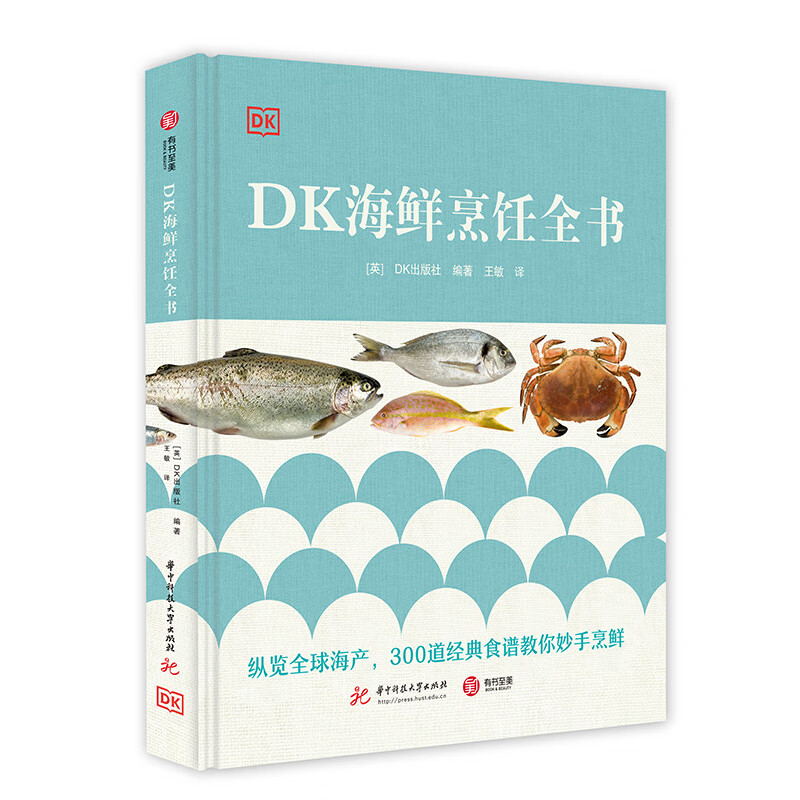 DK海鲜烹饪全书 湖北