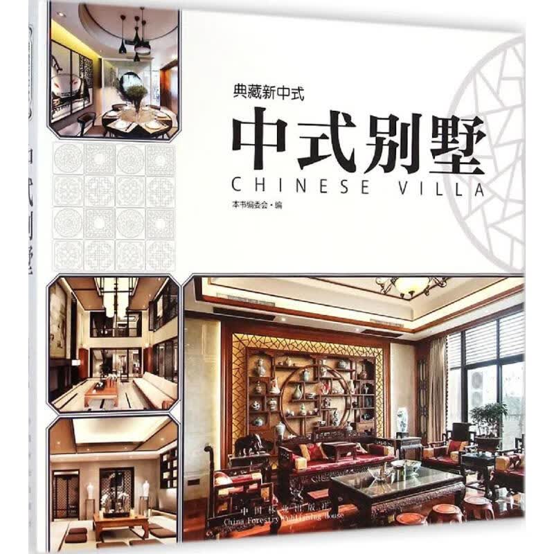 中式别墅