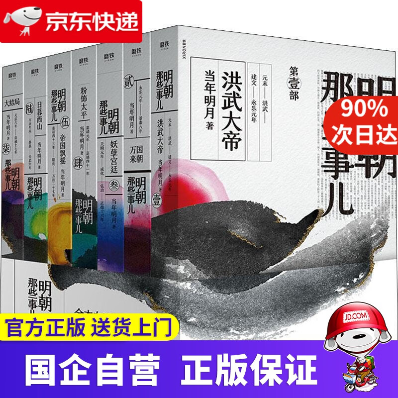 明朝那些事新7册 磨铁图书 9787213094231