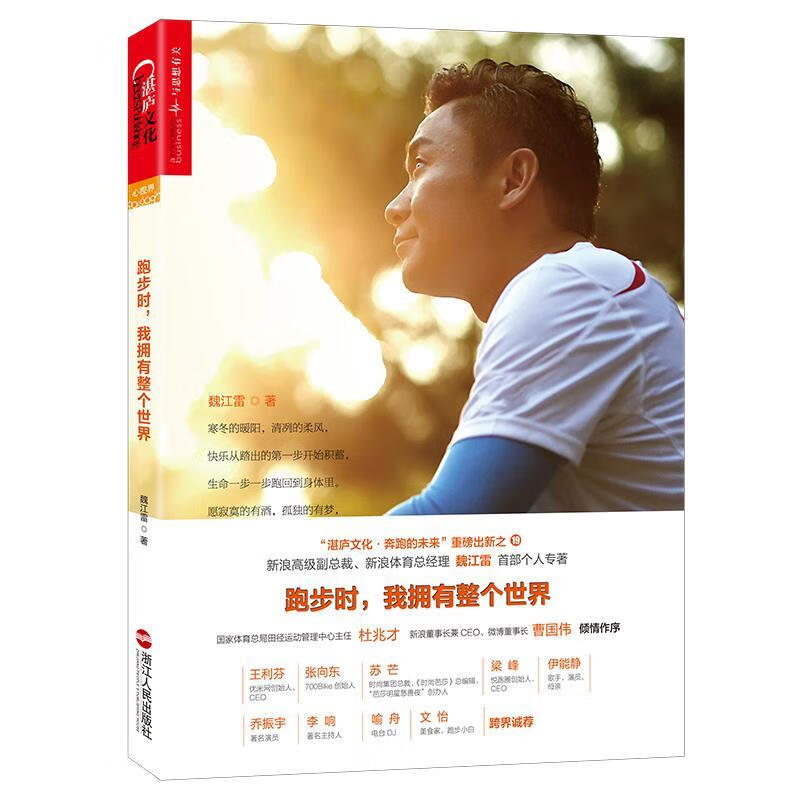 跑步时，我拥有整个世界