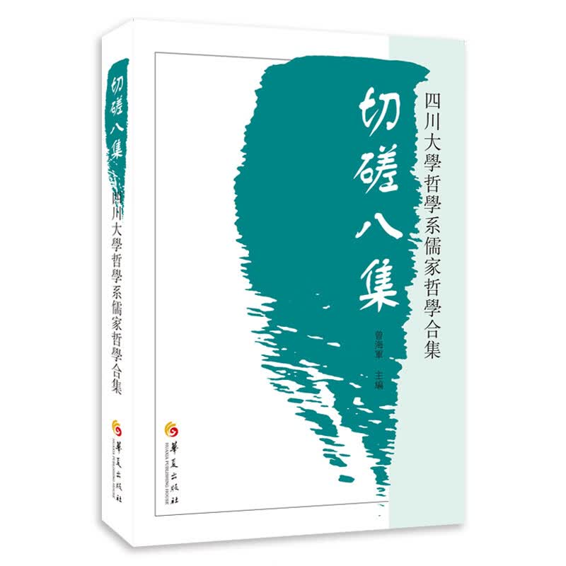 切磋八集
