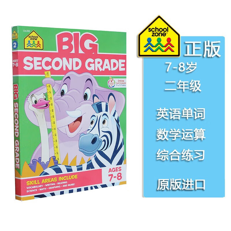 美国原版进口School Zone出版社BIG KINDERGARTEN英文小学前年级英语数学综合 7-8岁 BIG SECOND GRADE