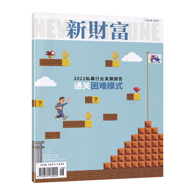 【新3月】新财富杂志2023年3月央企管资本大考财经商业新闻时事期刊杂志书籍 单本2022年8月