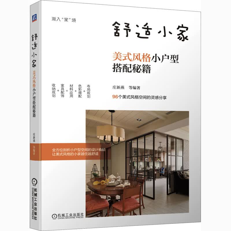 舒适小家 美式风格小户型搭配秘籍