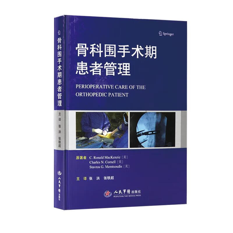 骨科围手术期患者管理