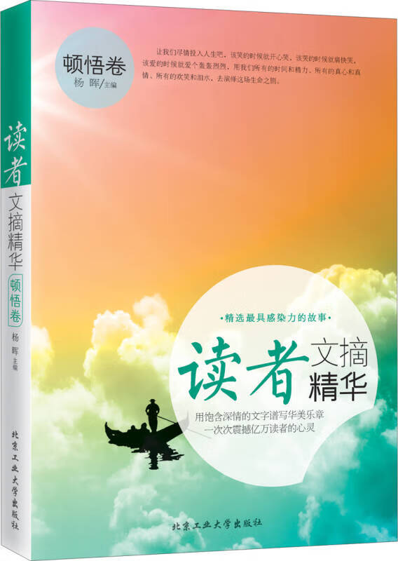 读者文摘精华 顿悟卷【精选】
