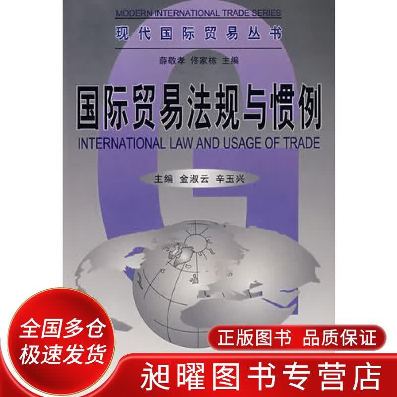 国际贸易法规与惯例【精选】