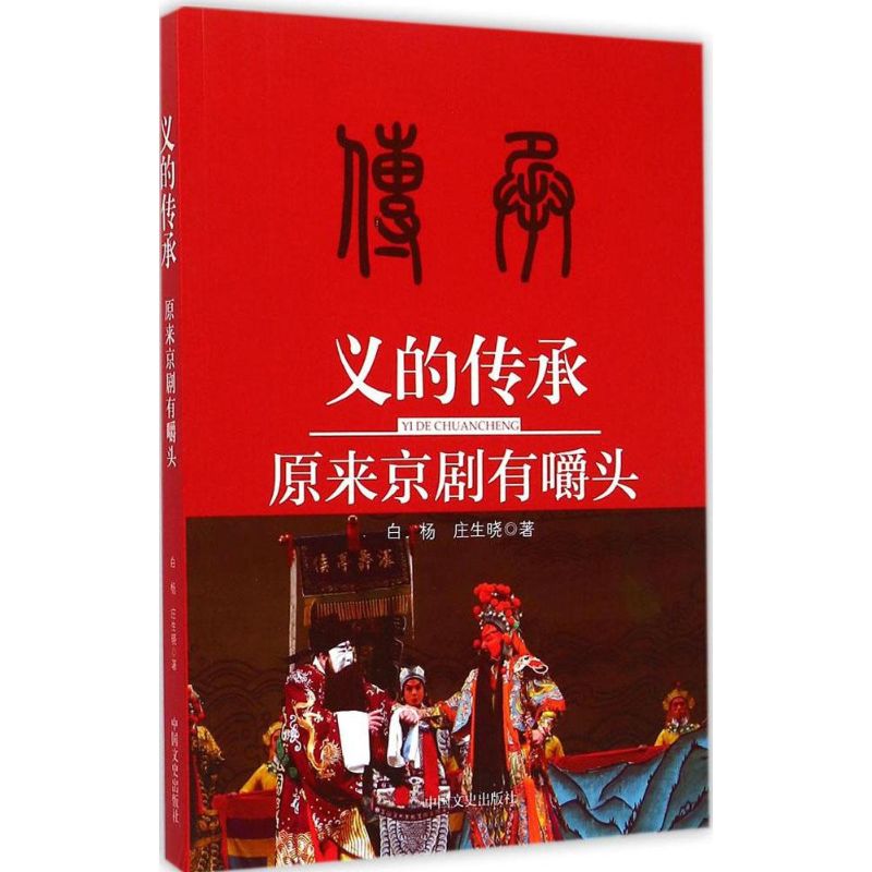 义的传承