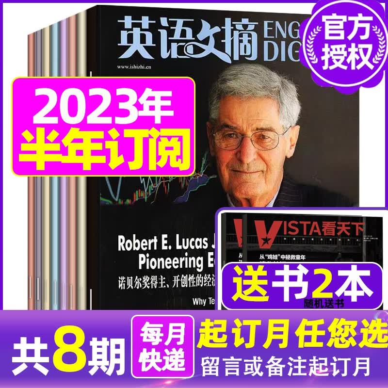 8月新【全年/半年订阅送4本】英语文摘杂志2023年1-12月英语世界合订本中英文双语学习四级六级考研过期刊 I【半年订阅送2本】23年8月-24年1月