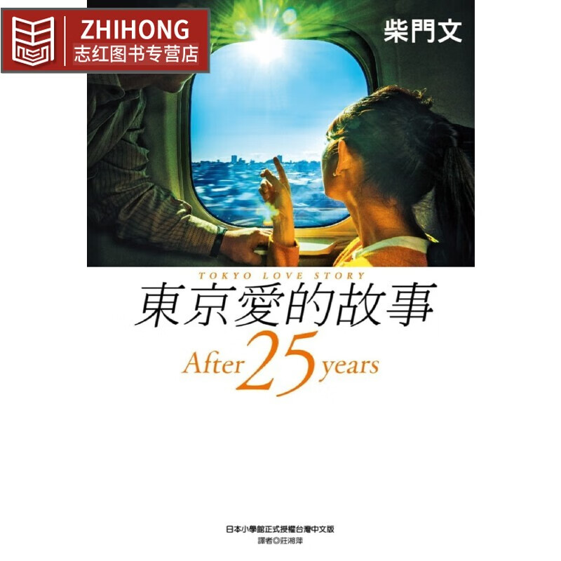 预售漫画 東京愛的故事：After 25 years 柴門文