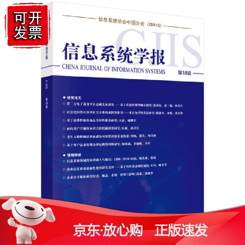 信息系统学报8辑