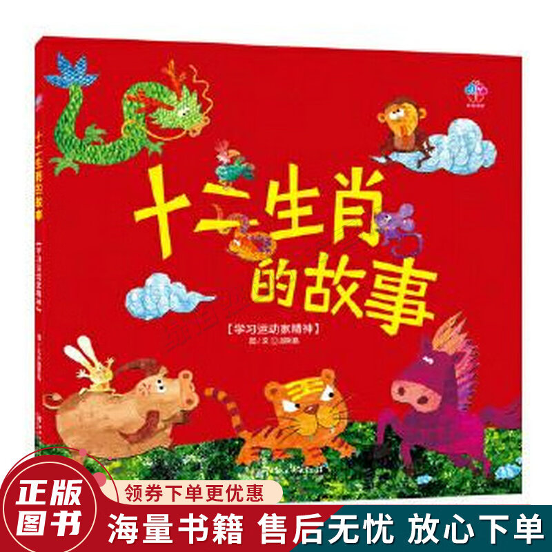 十二生肖的故事