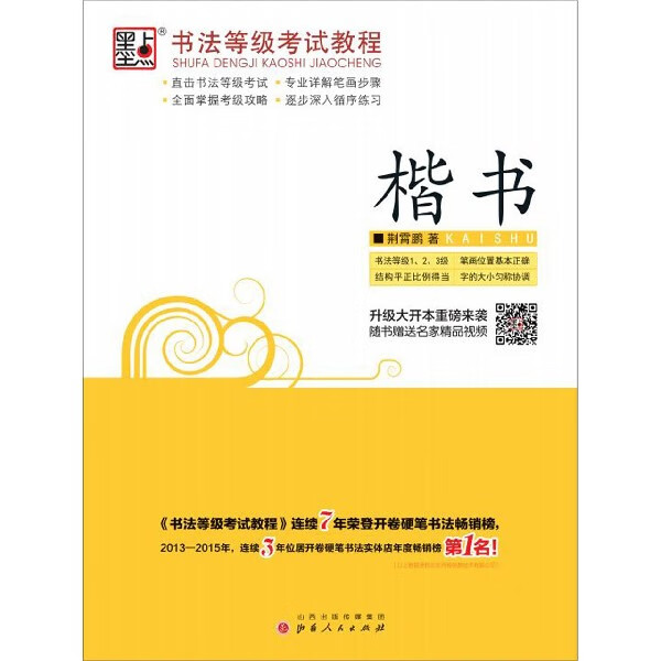 楷书/书法等级考试教程