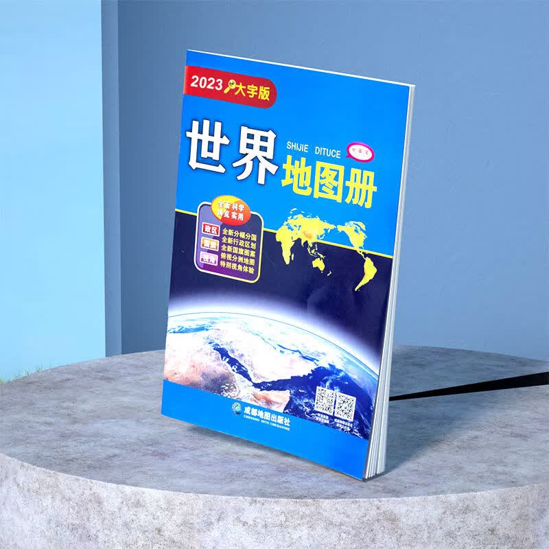 世界地图册 2023版 中英文双语 大字版 高清印刷 世界 世