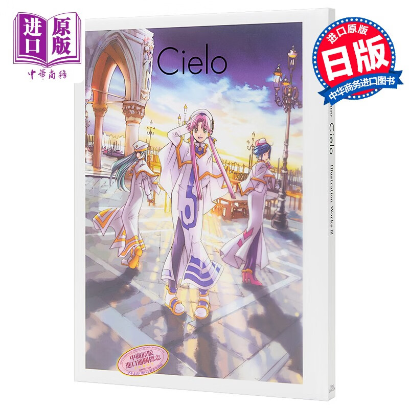 Cielo 天野梢画集 3 日文原版 天野こずえ画集3 Cielo シエロ