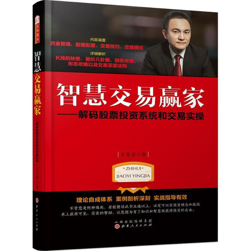 智慧交易赢家