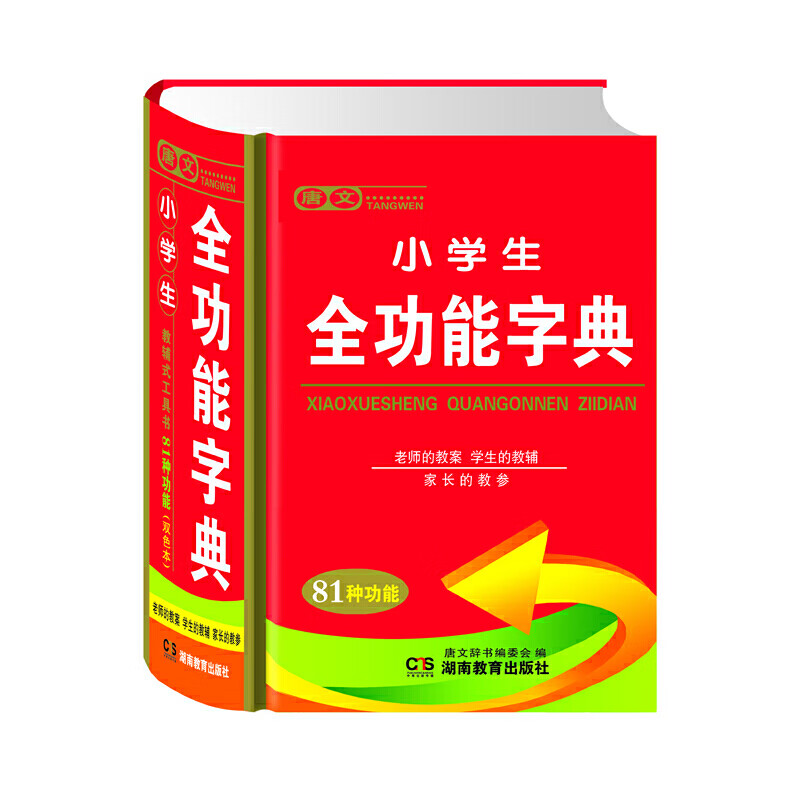 唐文小学生全功能字典（双色本）