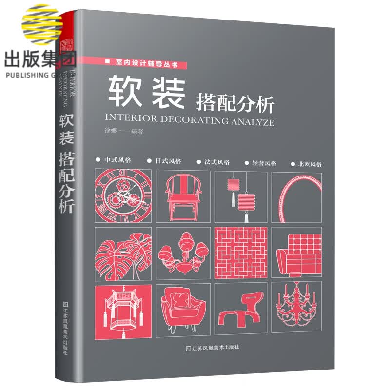 软装搭配分析