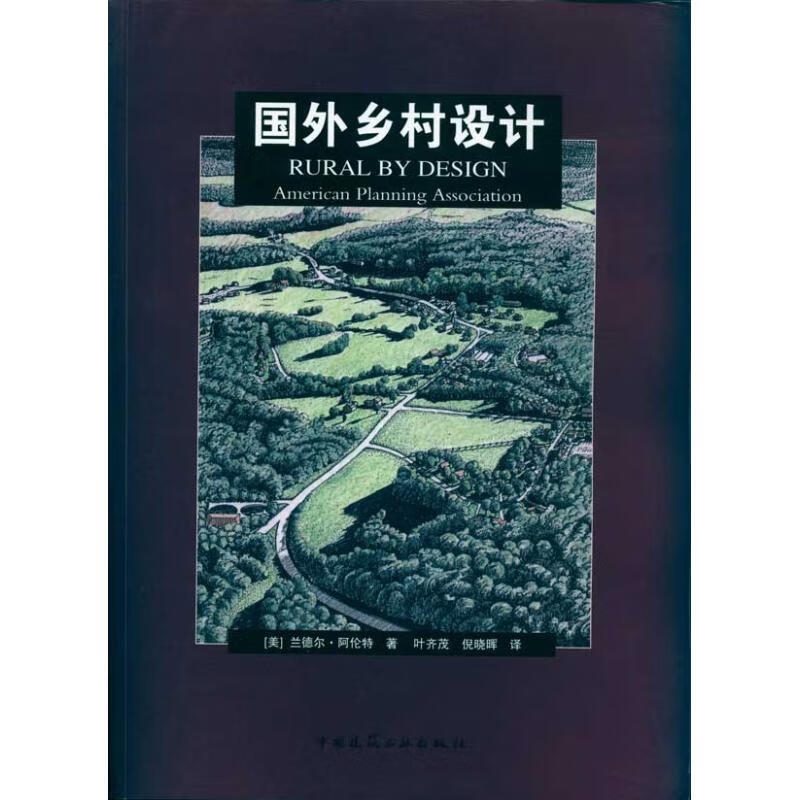 国外乡村设计