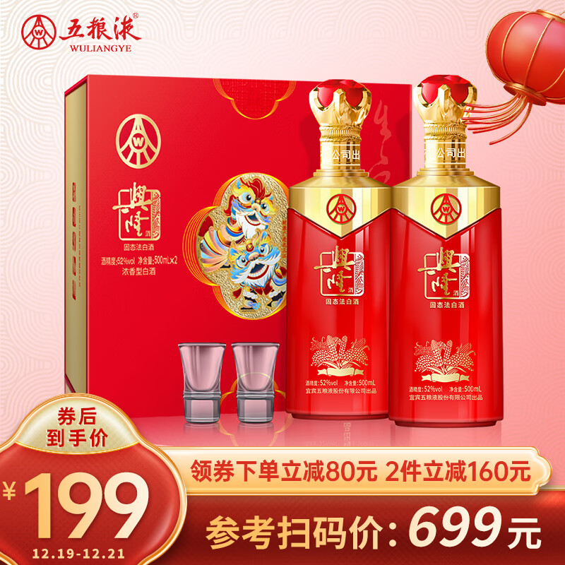 五粮液股份出品 兴隆 吉祥如意 浓香型白酒 52度500ml*2瓶礼盒装 送礼酒-京东商城【降价监控 价格走势 历史价格】 - 一起惠神价网_178hui.com