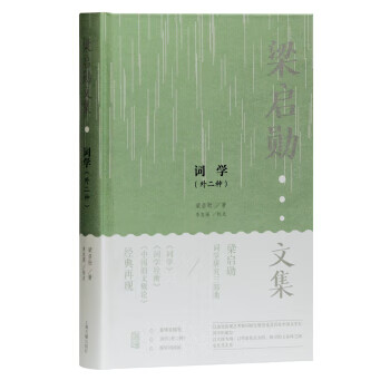 词学 9787532598038 上海古籍出版社 梁启勋著,李志强标点校