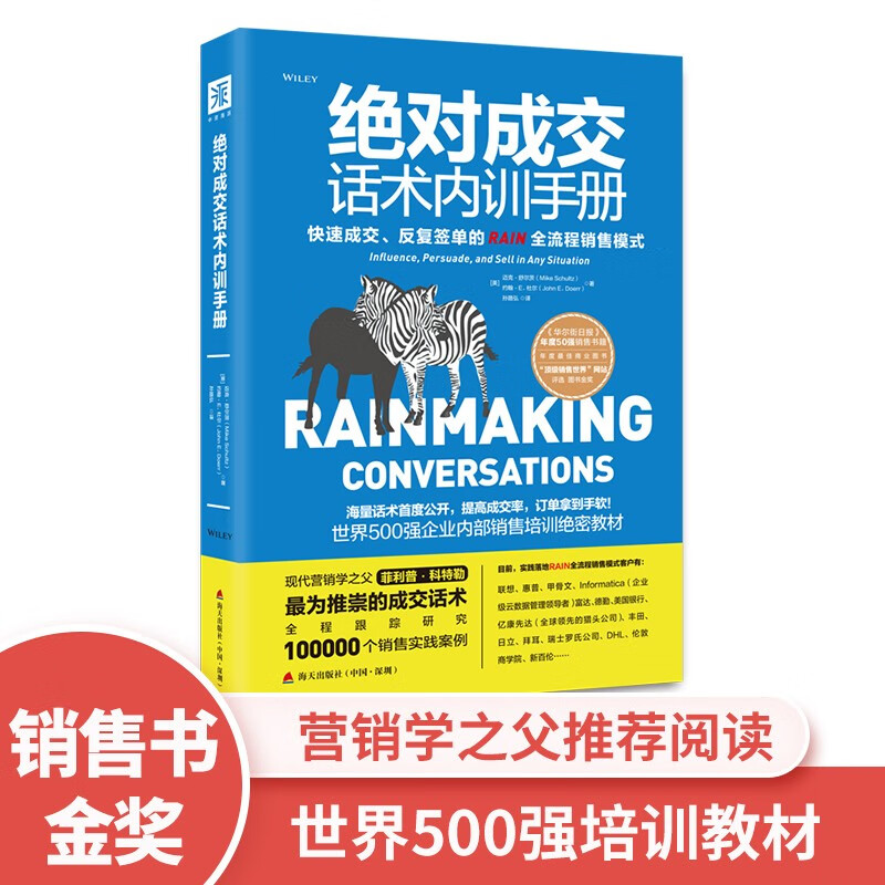 绝对成交话术内训手册 销售技巧口才沟通客户 业务员推销攻心术市场营销行为心理学畅销书企业团队管理销售话术书籍