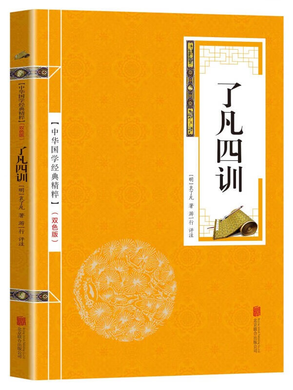 了凡四训 书籍