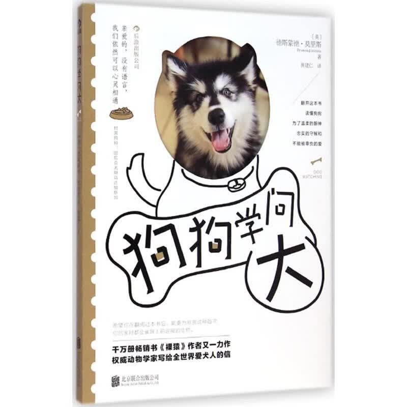 狗狗学问大
