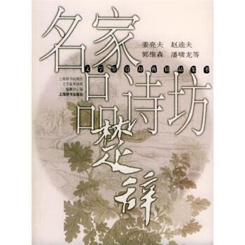 名家品诗坊：楚辞 赵逵夫等 编