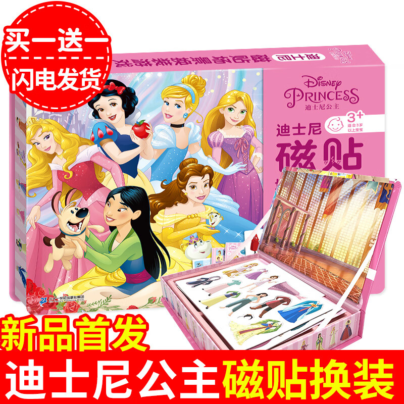 迪士尼公主换装磁力贴纸书儿童玩具3女孩冰雪奇缘反复粘贴画6 迪士尼联名磁力贴公主换装