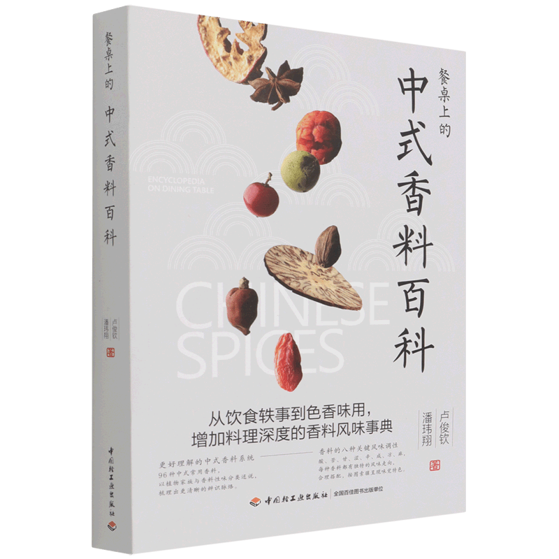 餐桌上的中式香料百科