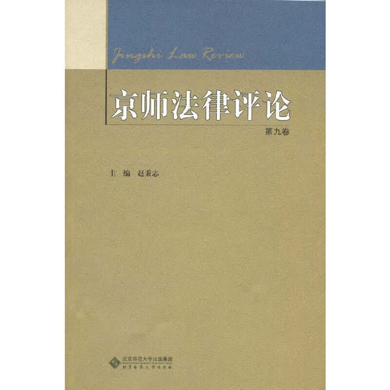 京师法律 第九卷