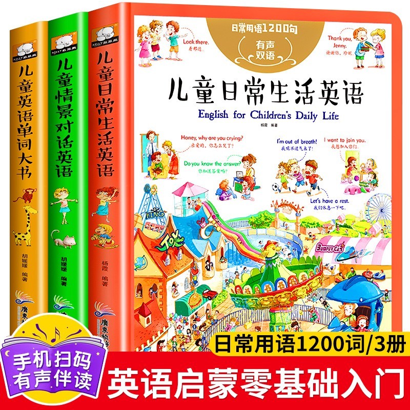 全40册英语分级绘本 幼儿英语启蒙有声读物婴儿一年级阅读幼儿1岁半2岁儿童英文宝宝早教书0到3岁婴幼儿书籍牛津树4岁自然拼读教材 【日常英语+情景对话+单词大书】儿童精装版(3册)