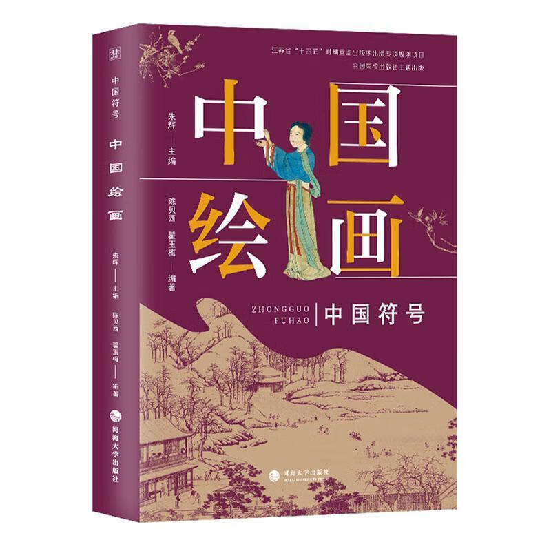 RT现货 中国绘画9787563081769