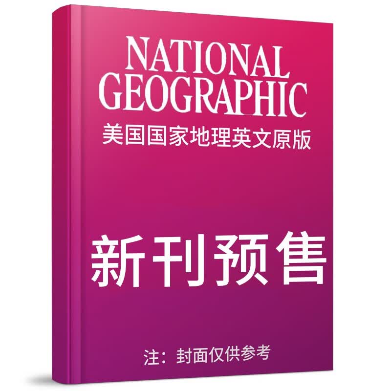 【多期单本/打包可自选】美国国家地理杂志2023年8月新(另有往期可选)英文原版英语旅游景观科普百科过期刊 预售2023年9月