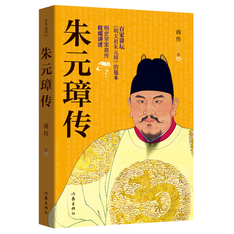 朱元璋传 商传 书籍