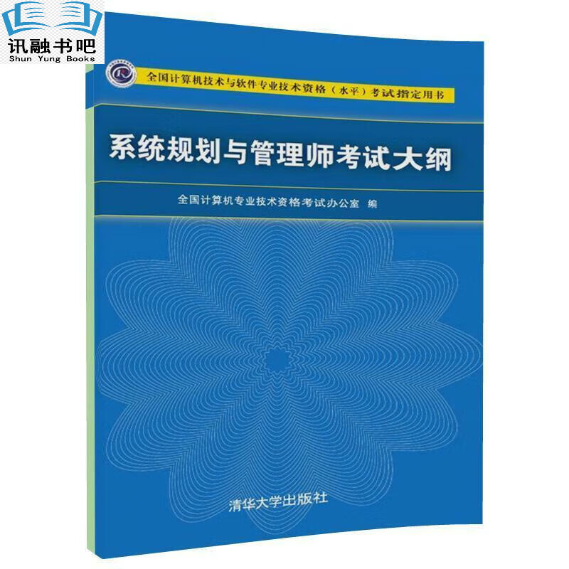 系统规划与管理师考试大纲