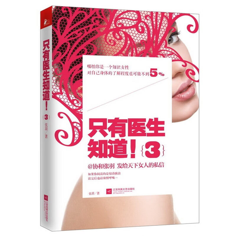 只有医生知道!.3 张羽  书籍