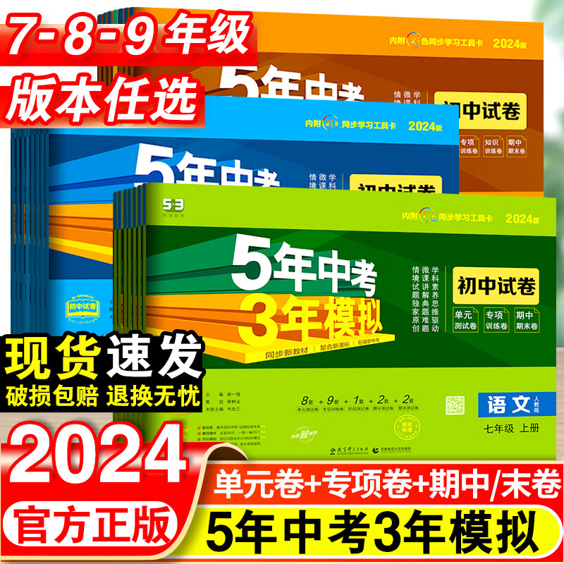 五年中考三年模拟试卷53初中试卷7-8-9年级上下册同步试卷人教版 八年级下册 英语-外研版