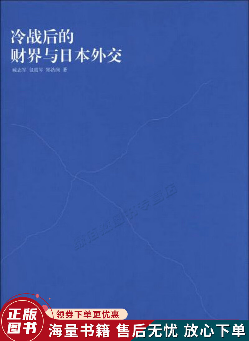冷战后的财界与日本外交