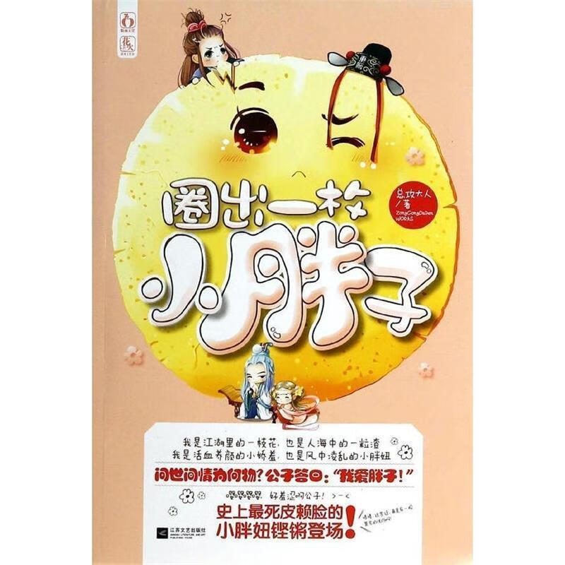 圈出一枚小胖子【，放心购买】