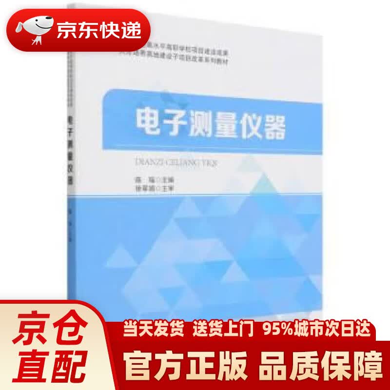 【新华】电子测量仪器