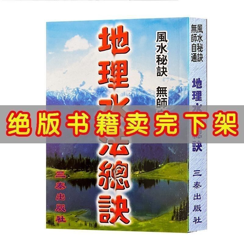 完整版 图解高清大字体364页 地理总诀水法实用书籍
